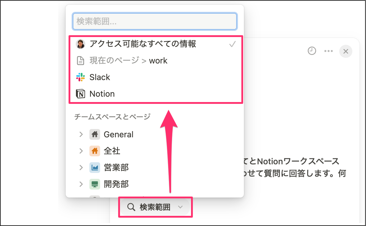 【Notion】Notion AIコネクターでSlackとNotion AIを連携する | Nextmode Blog